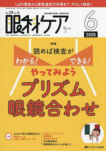 ※商品画像はイメージや仮デザインが含まれている場合があります。帯の有無など実際と異なる場合があります。出版社メディカ出版発売日2026年06月ISBN9784840489973ページ数96Pキーワードがんかけあ28ー6（2026ー6） ガン...