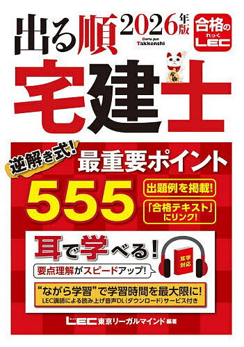 ※商品画像はイメージや仮デザインが含まれている場合があります。帯の有無など実際と異なる場合があります。著者東京リーガルマインドLEC総合研究所宅建士試験部(編著)出版社東京リーガルマインド発売日2026年05月ISBN97848449483...
