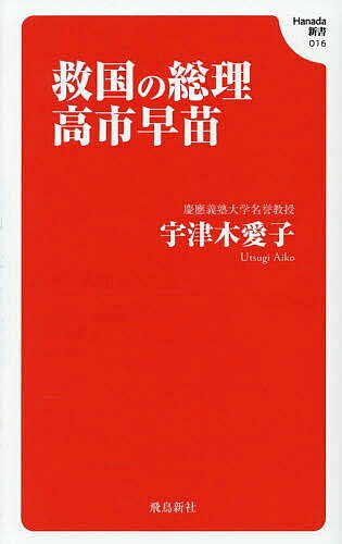 ※商品画像はイメージや仮デザインが含まれている場合があります。帯の有無など実際と異なる場合があります。著者宇津木愛子(著)出版社飛鳥新社発売日2026年05月ISBN9784868011422ページ数230Pキーワードきゆうこくのそうりたか...