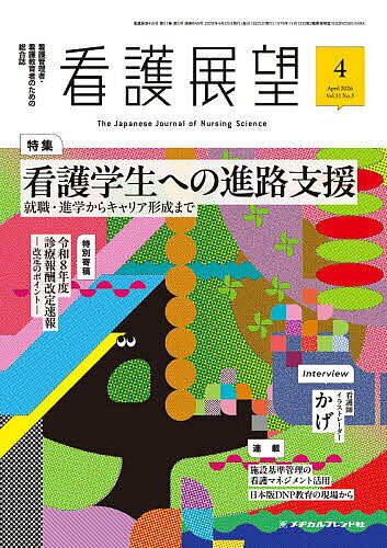 ※商品画像はイメージや仮デザインが含まれている場合があります。帯の有無など実際と異なる場合があります。出版社メヂカルフレンド社発売日2026年03月25日JAN4912025650466雑誌版型B5キーワードかんごてんぼう カンゴテンボウ4...