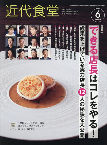 ※商品画像はイメージや仮デザインが含まれている場合があります。帯の有無など実際と異なる場合があります。出版社旭屋出版発売日2026年05月21日JAN4912029670668雑誌版型Aヘンキーワードきんだいしよくどう キンダイシヨクドウ4...