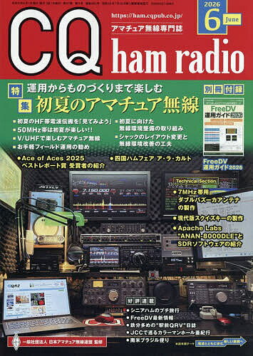 ※商品画像はイメージや仮デザインが含まれている場合があります。帯の有無など実際と異なる場合があります。出版社CQ出版発売日2026年05月19日JAN4912042070667雑誌版型B5キーワードし−きゆ−はむらじお シ−キユ−ハムラジオ...