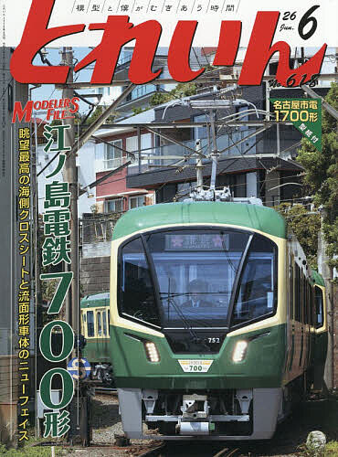 ※商品画像はイメージや仮デザインが含まれている場合があります。帯の有無など実際と異なる場合があります。出版社エリエイ発売日2026年05月21日JAN4912067590669雑誌版型Aヘンキーワードとれいん トレイン49120675906...