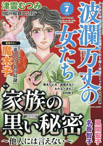 ※商品画像はイメージや仮デザインが含まれている場合があります。帯の有無など実際と異なる場合があります。出版社ぶんか社発売日2026年05月15日JAN4912073930763雑誌版型A5キーワードはらんばんじようのおんなたち ハランバンジ...