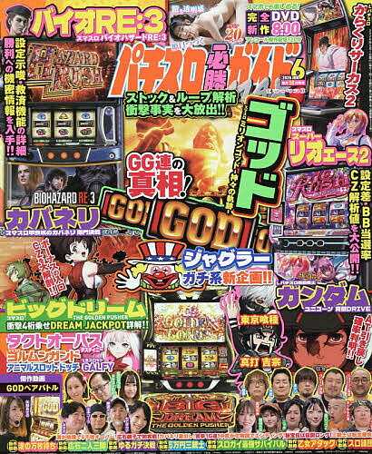 ※商品画像はイメージや仮デザインが含まれている場合があります。帯の有無など実際と異なる場合があります。出版社ガイドワークス発売日2026年05月14日JAN4912074730669雑誌版型ABキーワードぱちすろひつしようがいどMAX パチ...