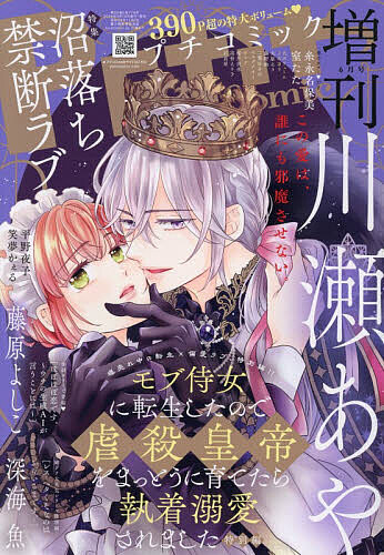 ※商品画像はイメージや仮デザインが含まれている場合があります。帯の有無など実際と異なる場合があります。出版社小学館発売日2026年05月18日JAN4912077920661雑誌版型B5キーワードぷちこみつくぞうかん プチコミツクゾウカン4...
