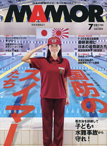 ※商品画像はイメージや仮デザインが含まれている場合があります。帯の有無など実際と異なる場合があります。出版社扶桑社発売日2026年05月21日JAN4912082730767雑誌版型Aヘンキーワードまもる マモル4912082730767内...