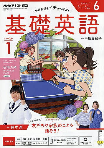 ※商品画像はイメージや仮デザインが含まれている場合があります。帯の有無など実際と異なる場合があります。出版社NHK出版発売日2026年05月14日JAN4912091070663雑誌版型B5キーワードきそえいごれべる1 キソエイゴレベル14...