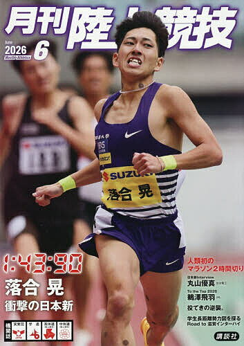 ※商品画像はイメージや仮デザインが含まれている場合があります。帯の有無など実際と異なる場合があります。出版社講談社発売日2026年05月14日JAN4912093850669雑誌版型Aヘンキーワードげつかんりくじようきようぎ ゲツカンリクジ...
