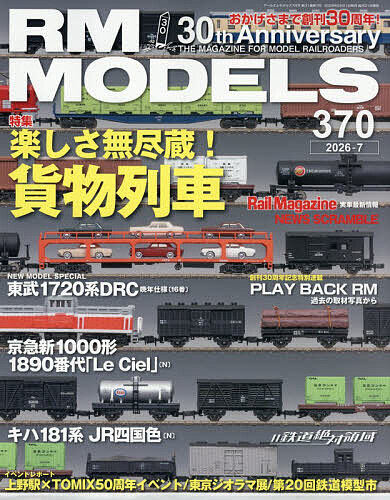 ※商品画像はイメージや仮デザインが含まれている場合があります。帯の有無など実際と異なる場合があります。出版社ネコ・パブリッシング発売日2026年05月21日JAN4912114070762雑誌版型Aヘンキーワードあ−るえむもでるず ア−ルエ...