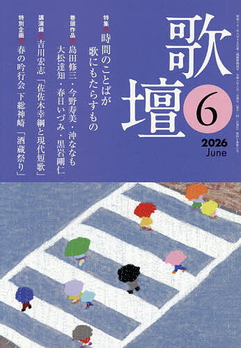 ※商品画像はイメージや仮デザインが含まれている場合があります。帯の有無など実際と異なる場合があります。出版社本阿弥書店発売日2026年05月14日JAN4912123570666雑誌版型A5キーワードかだん カダン4912123570666...