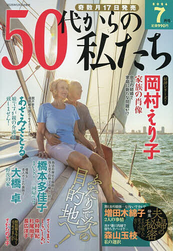 ※商品画像はイメージや仮デザインが含まれている場合があります。帯の有無など実際と異なる場合があります。出版社メディアックス発売日2026年05月15日JAN4912137170760雑誌版型A5キーワード50だいからのわたしたち 50ダイカ...