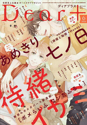 ※商品画像はイメージや仮デザインが含まれている場合があります。帯の有無など実際と異なる場合があります。出版社新書館発売日2026年05月14日JAN4912165670669雑誌版型A5キーワードでいあぷらす デイアプラス491216567...