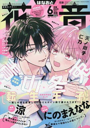 ※商品画像はイメージや仮デザインが含まれている場合があります。帯の有無など実際と異なる場合があります。出版社芳文社発売日2026年05月14日JAN4912174810667雑誌版型A5キーワードはなおと ハナオト4912174810667...