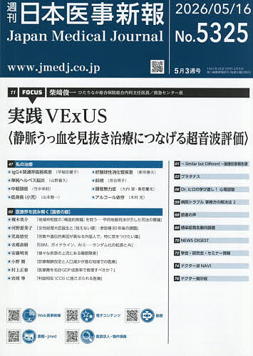 ※商品画像はイメージや仮デザインが含まれている場合があります。帯の有無など実際と異なる場合があります。出版社日本醫事新報社発売日2026年05月18日JAN4912202030562雑誌版型B5キーワードにほんいじしんぽう ニホンイジシンポ...