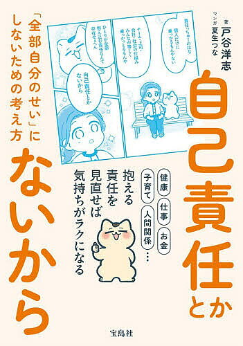 ※商品画像はイメージや仮デザインが含まれている場合があります。帯の有無など実際と異なる場合があります。著者戸谷洋志(著) 夏生つな(マンガ)出版社宝島社発売日2026年06月ISBN9784299073747ページ数127Pキーワードじこせ...