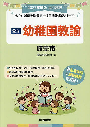 ※商品画像はイメージや仮デザインが含まれている場合があります。帯の有無など実際と異なる場合があります。出版社協同出版発売日2026年06月ISBN9784319340798キーワード2027ぎふしようちえんきようゆこうりつようちえん 202...