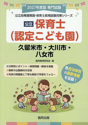 ※商品画像はイメージや仮デザインが含まれている場合があります。帯の有無など実際と異なる場合があります。出版社協同出版発売日2026年06月ISBN9784319341238キーワード2026くるめしおおかわしやめしほいくしこうりつよ 202...