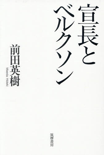 ※商品画像はイメージや仮デザインが含まれている場合があります。帯の有無など実際と異なる場合があります。著者前田英樹(著)出版社筑摩書房発売日2026年05月ISBN9784480843395ページ数587Pキーワードのりながとべるくそん ノ...