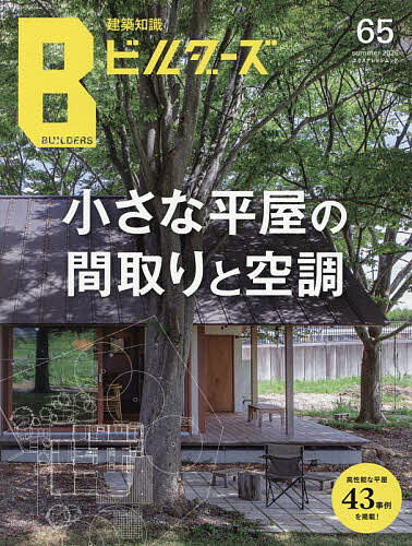 ※商品画像はイメージや仮デザインが含まれている場合があります。帯の有無など実際と異なる場合があります。出版社エクスナレッジ発売日2026年05月ISBN9784767835686ページ数144Pキーワードけんちくちしきびるだーず65（202...