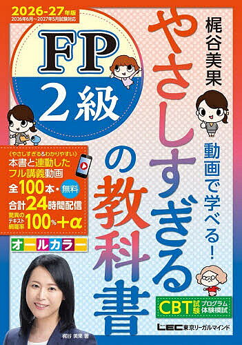 ※商品画像はイメージや仮デザインが含まれている場合があります。帯の有無など実際と異なる場合があります。著者梶谷美果(著)出版社東京リーガルマインド発売日2026年06月ISBN9784844938194ページ数586Pキーワードやさしすぎる...