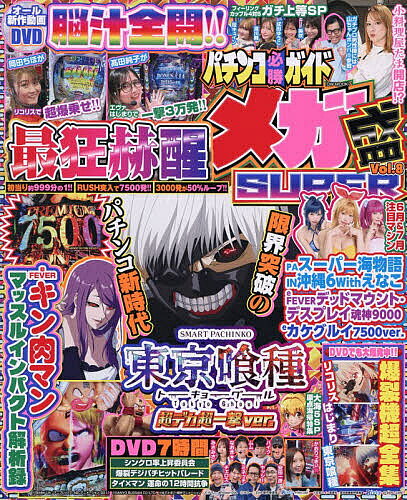 ※商品画像はイメージや仮デザインが含まれている場合があります。帯の有無など実際と異なる場合があります。出版社ガイドワークス発売日2026年05月ISBN9784867106099ページ数85Pキーワードぱちんこひつしようがいどめがもりすーぱ...