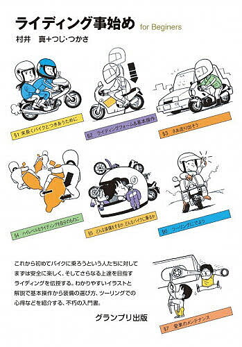 ※商品画像はイメージや仮デザインが含まれている場合があります。帯の有無など実際と異なる場合があります。著者村井真(著) つじつかさ(著)出版社グランプリ出版発売日2026年06月ISBN9784876874439ページ数203Pキーワードら...