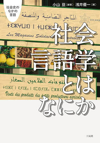 ※商品画像はイメージや仮デザインが含まれている場合があります。帯の有無など実際と異なる場合があります。著者小山亘(編著) 浅井優一(編)出版社三元社発売日2026年04月ISBN9784883036288ページ数900Pキーワードしやかいげ...
