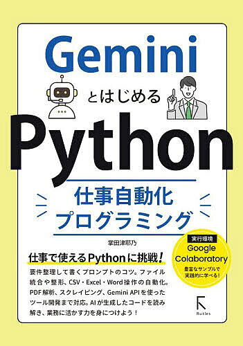※商品画像はイメージや仮デザインが含まれている場合があります。帯の有無など実際と異なる場合があります。著者掌田津耶乃(著)出版社ラトルズ発売日2026年05月ISBN9784899775645ページ数311Pキーワードじえみにとはじめるぱい...