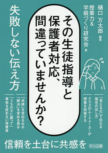 ※商品画像はイメージや仮デザインが含まれている場合があります。帯の有無など実際と異なる場合があります。著者樋口万太郎(編著) 授業力＆学級づくり研究会(著)出版社明治図書出版発売日2026年06月ISBN9784183102232ページ数1...