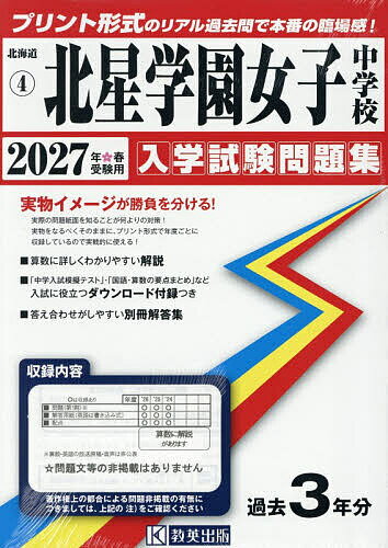 ※商品画像はイメージや仮デザインが含まれている場合があります。帯の有無など実際と異なる場合があります。出版社教英出版発売日2026年06月ISBN9784290195523キーワード2027ほくせいがくえんじよしちゆうがつこうほつか 202...