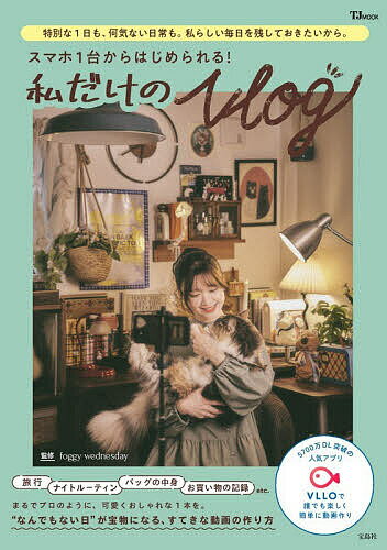 ※商品画像はイメージや仮デザインが含まれている場合があります。帯の有無など実際と異なる場合があります。著者foggywednesday(監修)出版社宝島社発売日2026年06月ISBN9784299075697ページ数111Pキーワードすま...