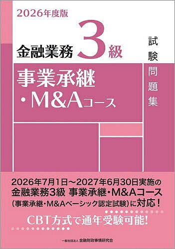 ※商品画像はイメージや仮デザインが含まれている場合があります。帯の有無など実際と異なる場合があります。著者金融財政事情研究会教育研修事業部(編)出版社金融財政事情研究会発売日2026年06月ISBN9784322160048ページ数151P...