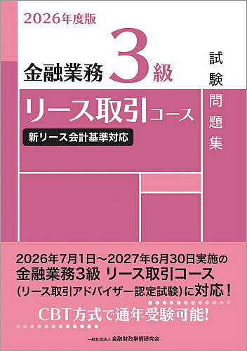※商品画像はイメージや仮デザインが含まれている場合があります。帯の有無など実際と異なる場合があります。著者金融財政事情研究会教育研修事業部(編)出版社金融財政事情研究会発売日2026年06月ISBN9784322160055ページ数177P...