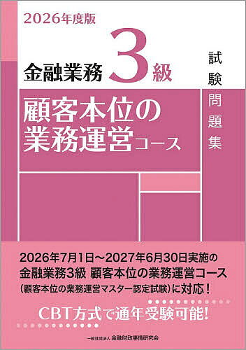 ※商品画像はイメージや仮デザインが含まれている場合があります。帯の有無など実際と異なる場合があります。著者金融財政事情研究会教育研修事業部(編)出版社金融財政事情研究会発売日2026年06月ISBN9784322160093ページ数208P...