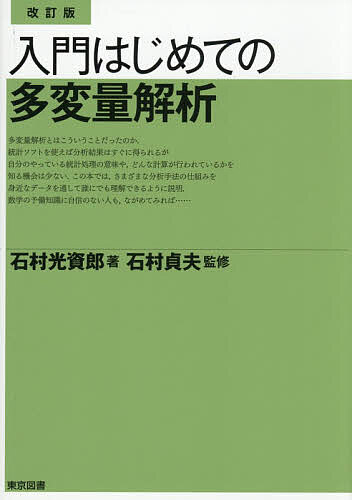 ※商品画像はイメージや仮デザインが含まれている場合があります。帯の有無など実際と異なる場合があります。著者石村光資郎(著) 石村貞夫(監修)出版社東京図書発売日2026年06月ISBN9784489024610ページ数311Pキーワードにゆ...