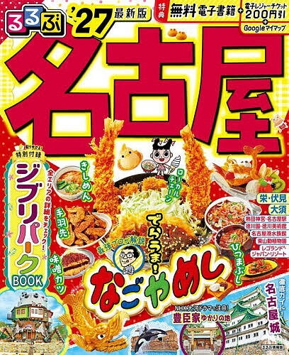 ※商品画像はイメージや仮デザインが含まれている場合があります。帯の有無など実際と異なる場合があります。出版社JTBパブリッシング発売日2026年06月ISBN9784533173486ページ数133Pキーワードるるぶなごや2027 ルルブナ...