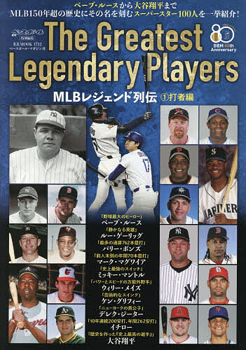 ※商品画像はイメージや仮デザインが含まれている場合があります。帯の有無など実際と異なる場合があります。出版社ベースボール・マガジン社発売日2026年06月ISBN9784583628851ページ数129Pキーワードえむえるびーれじえんどれつ...
