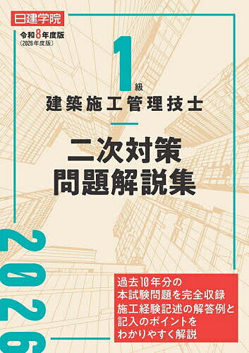 ※商品画像はイメージや仮デザインが含まれている場合があります。帯の有無など実際と異なる場合があります。著者日建学院教材研究会(編著)出版社建築資料研究社発売日2026年06月ISBN9784868340614ページ数277Pキーワードいつき...