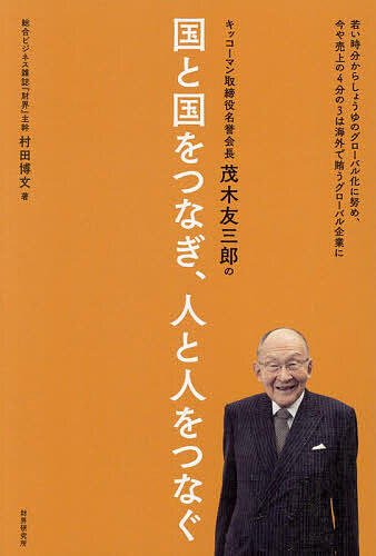 ※商品画像はイメージや仮デザインが含まれている場合があります。帯の有無など実際と異なる場合があります。著者村田博文(著)出版社財界研究所発売日2026年05月ISBN9784879321763ページ数179Pキーワードビジネス書 きつこーま...