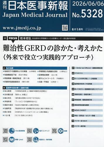※商品画像はイメージや仮デザインが含まれている場合があります。帯の有無など実際と異なる場合があります。出版社日本醫事新報社発売日2026年06月08日JAN4912202010663雑誌版型B5キーワードにほんいじしんぽう ニホンイジシンポ...