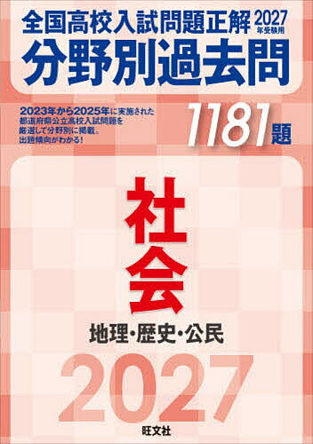 ※商品画像はイメージや仮デザインが含まれている場合があります。帯の有無など実際と異なる場合があります。出版社旺文社発売日2026年06月ISBN9784010222980ページ数223Pキーワードぜんこくこうこうにゆうしもんだいせいかいぶん...