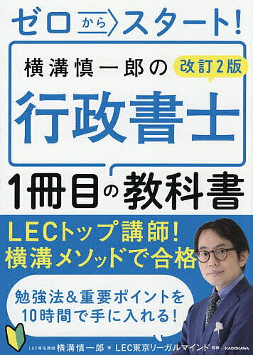 ※商品画像はイメージや仮デザインが含まれている場合があります。帯の有無など実際と異なる場合があります。著者横溝慎一郎(著) LEC東京リーガルマインド(監修)出版社KADOKAWA発売日2026年06月ISBN9784043301539ペー...