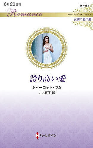 ※商品画像はイメージや仮デザインが含まれている場合があります。帯の有無など実際と異なる場合があります。著者シャーロット・ラム(作) 広木夏子(訳)出版社ハーパーコリンズ・ジャパン発売日2026年06月ISBN9784302119080ページ...