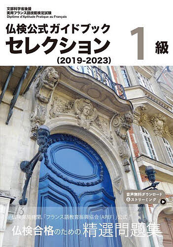 ※商品画像はイメージや仮デザインが含まれている場合があります。帯の有無など実際と異なる場合があります。出版社フランス語教育振興協会発売日2025年04月ISBN9784411903129ページ数232Pキーワードふつけんこうしきがいどぶつく...