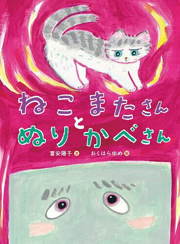※商品画像はイメージや仮デザインが含まれている場合があります。帯の有無など実際と異なる場合があります。著者富安陽子(文) おくはらゆめ(絵)出版社童心社発売日2026年06月ISBN9784494023554ページ数32Pキーワードねこまた...