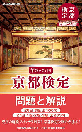 ※商品画像はイメージや仮デザインが含まれている場合があります。帯の有無など実際と異なる場合があります。出版社京都新聞出版センター発売日2026年06月ISBN9784763808110ページ数367Pキーワードきようとけんていもんだいとかい...