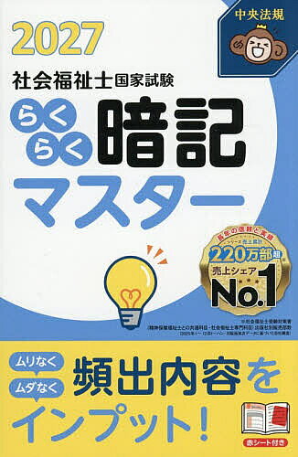 ※商品画像はイメージや仮デザインが含まれている場合があります。帯の有無など実際と異なる場合があります。著者中央法規社会福祉士受験対策研究会(編集)出版社中央法規出版発売日2026年06月ISBN9784824304377ページ数198Pキー...
