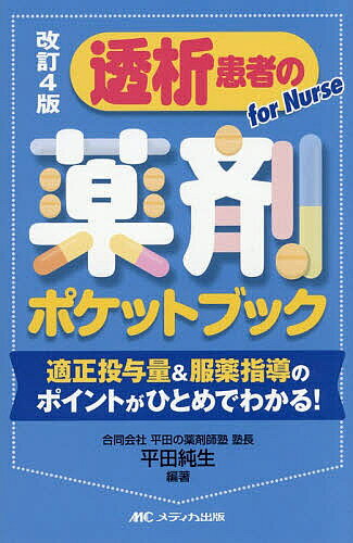 ※商品画像はイメージや仮デザインが含まれている場合があります。帯の有無など実際と異なる場合があります。著者平田純生(編著)出版社メディカ出版発売日2026年06月ISBN9784840491433ページ数270Pキーワードとうせきかんじやの...