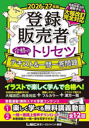 ※商品画像はイメージや仮デザインが含まれている場合があります。帯の有無など実際と異なる場合があります。著者岩堀禎廣(監修) 東京リーガルマインドLEC登録販売者試験対策プロジェクト(編著)出版社東京リーガルマインド発売日2026年06月IS...